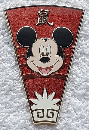 199 - Mickey Mouse (Rat) - Chinese Zodiac Mystery Collection